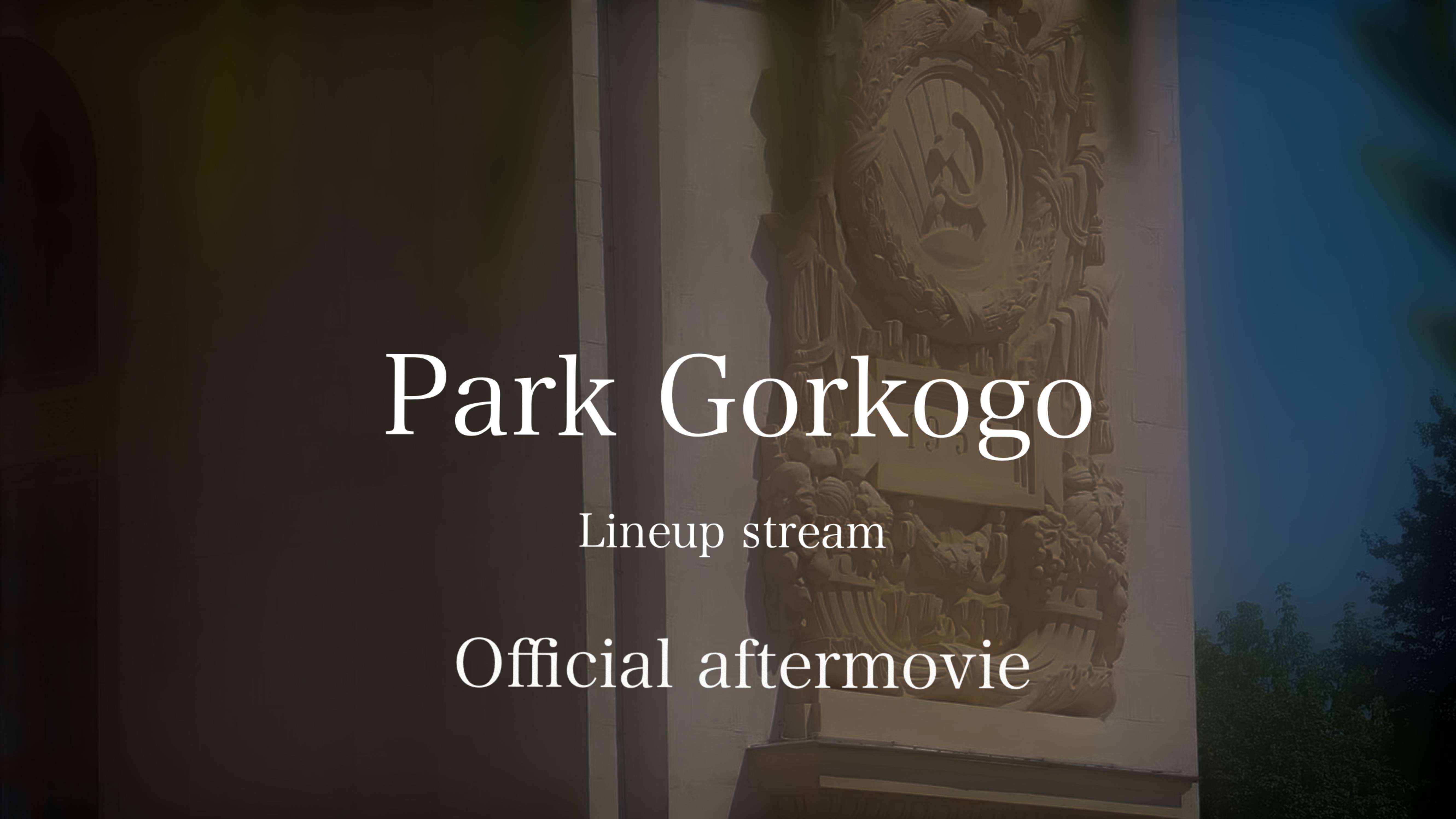 LINEUP ПАРК ГОРЬКОГО 2024 | OFFICIAL AFTERMOVIE