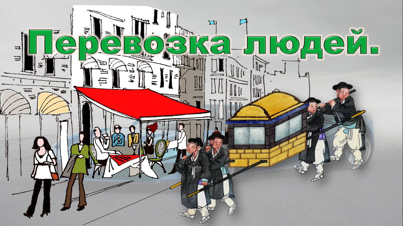 Тема 22. Перевозка людей #ПДД