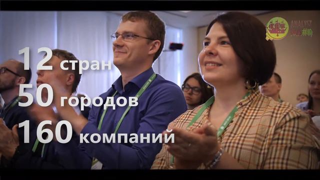 Analyst Days-10. Полный обзор