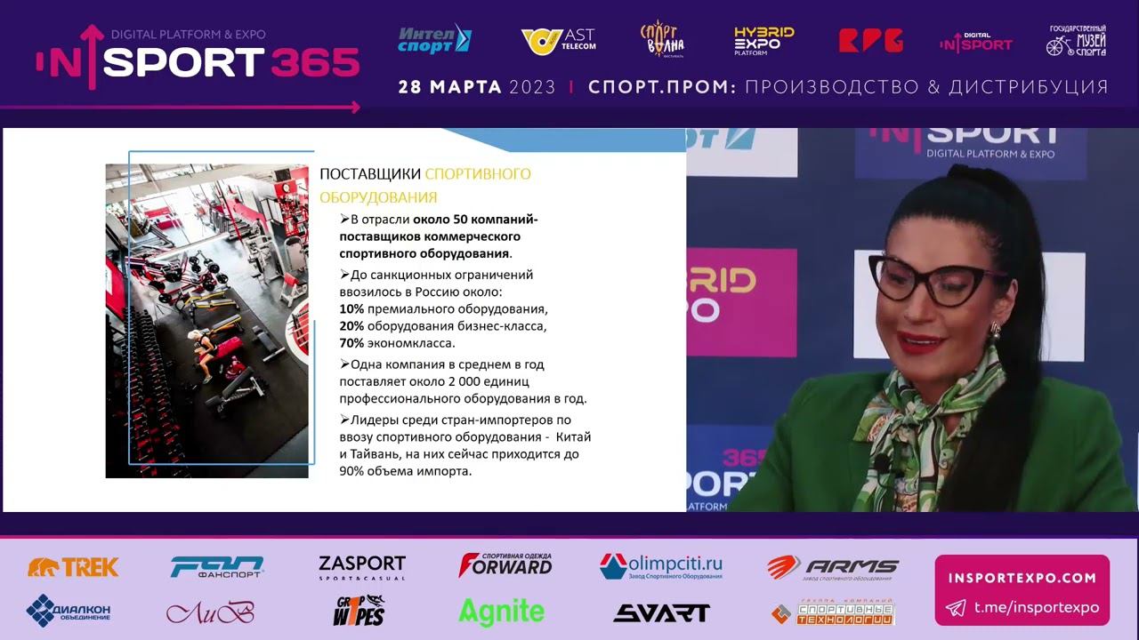 28.03.2023. Сессия 3. B2B. Производство для спортивных клубов и организаторов