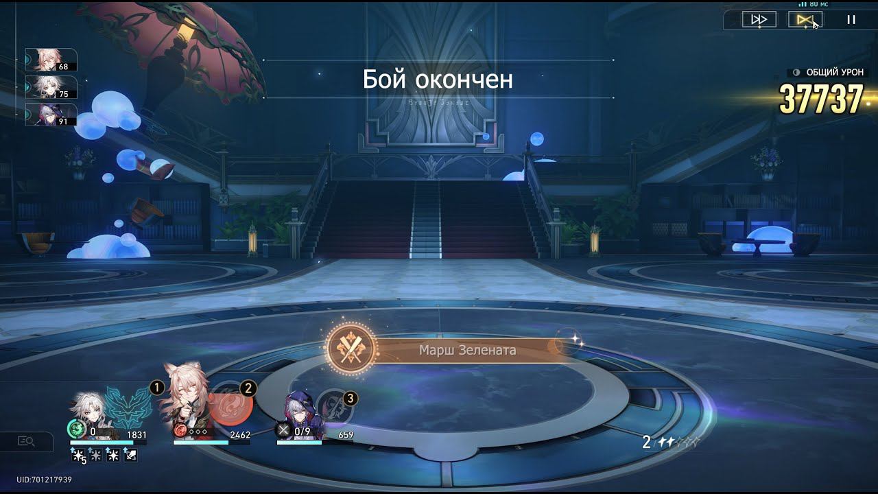 Марш Зелената - v2.5 Honkai Star Rail Скрытое достижение