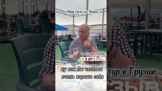 Инвест тур в Грузию. Отзыв