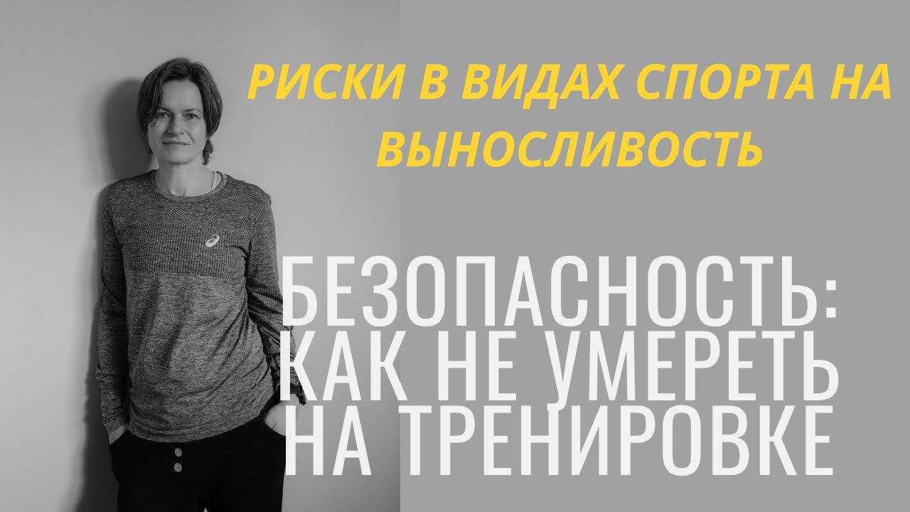 Безопасность в тренировках: как защитить свое здоровье.