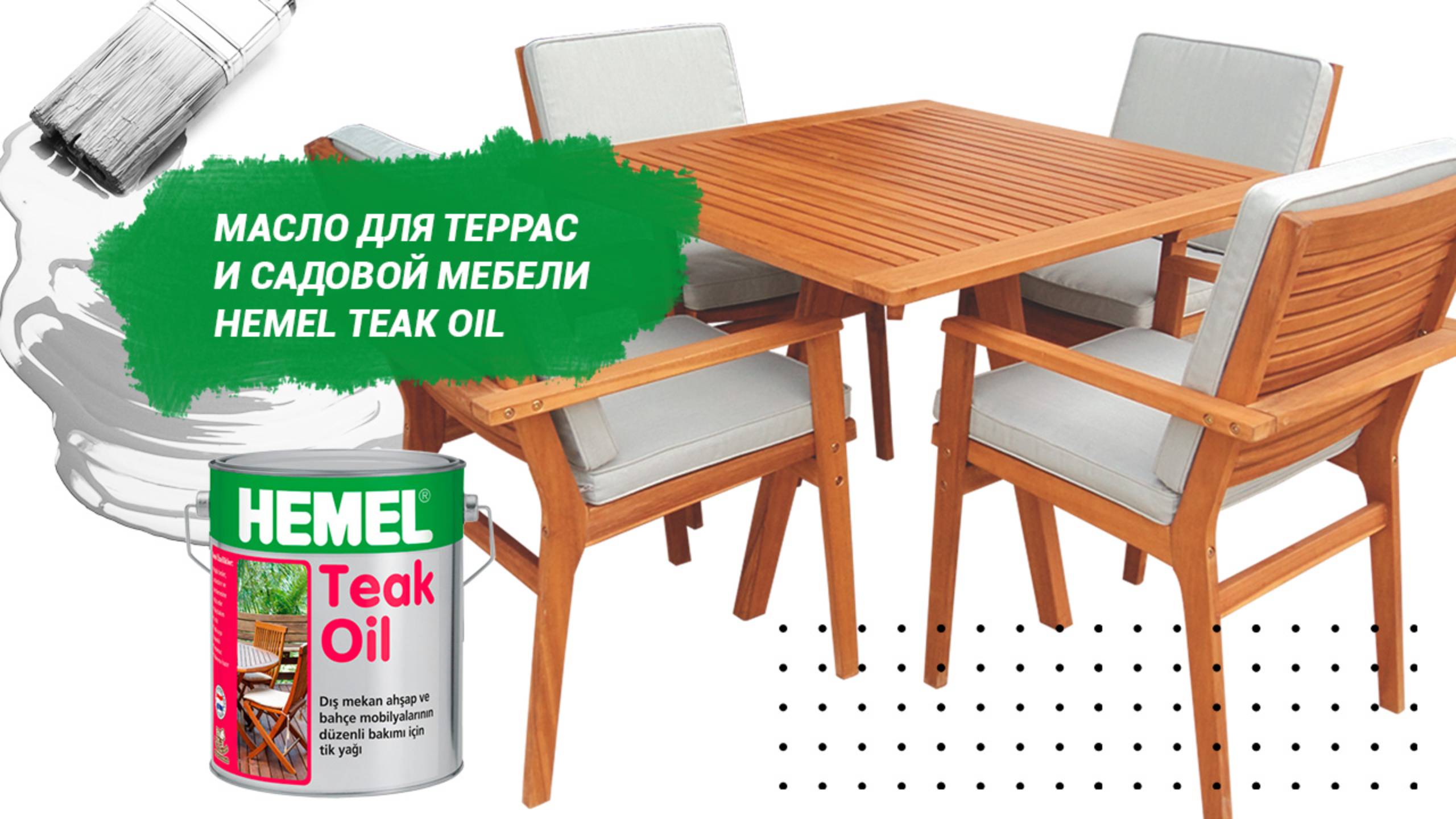 Масло для террас и садовой мебели Hemel Teak Oil