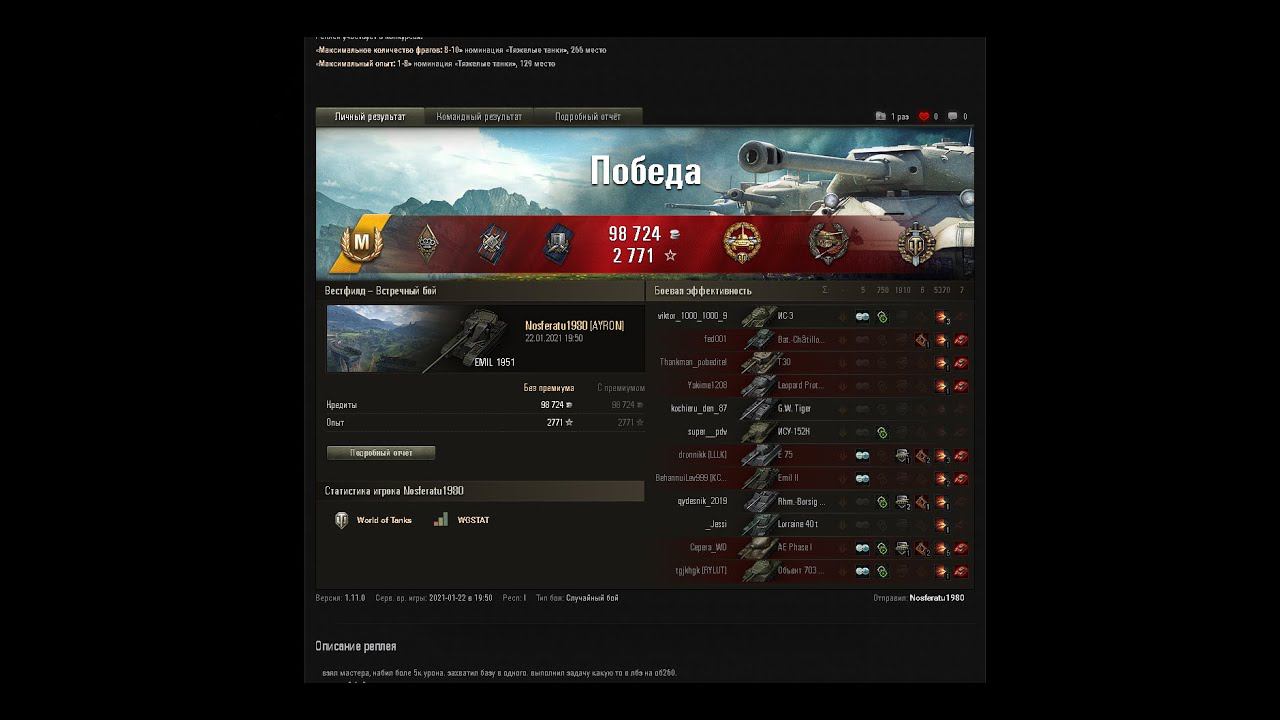 EMIL 1951 ,мастер, 5к, захватчик. 7 фрагов