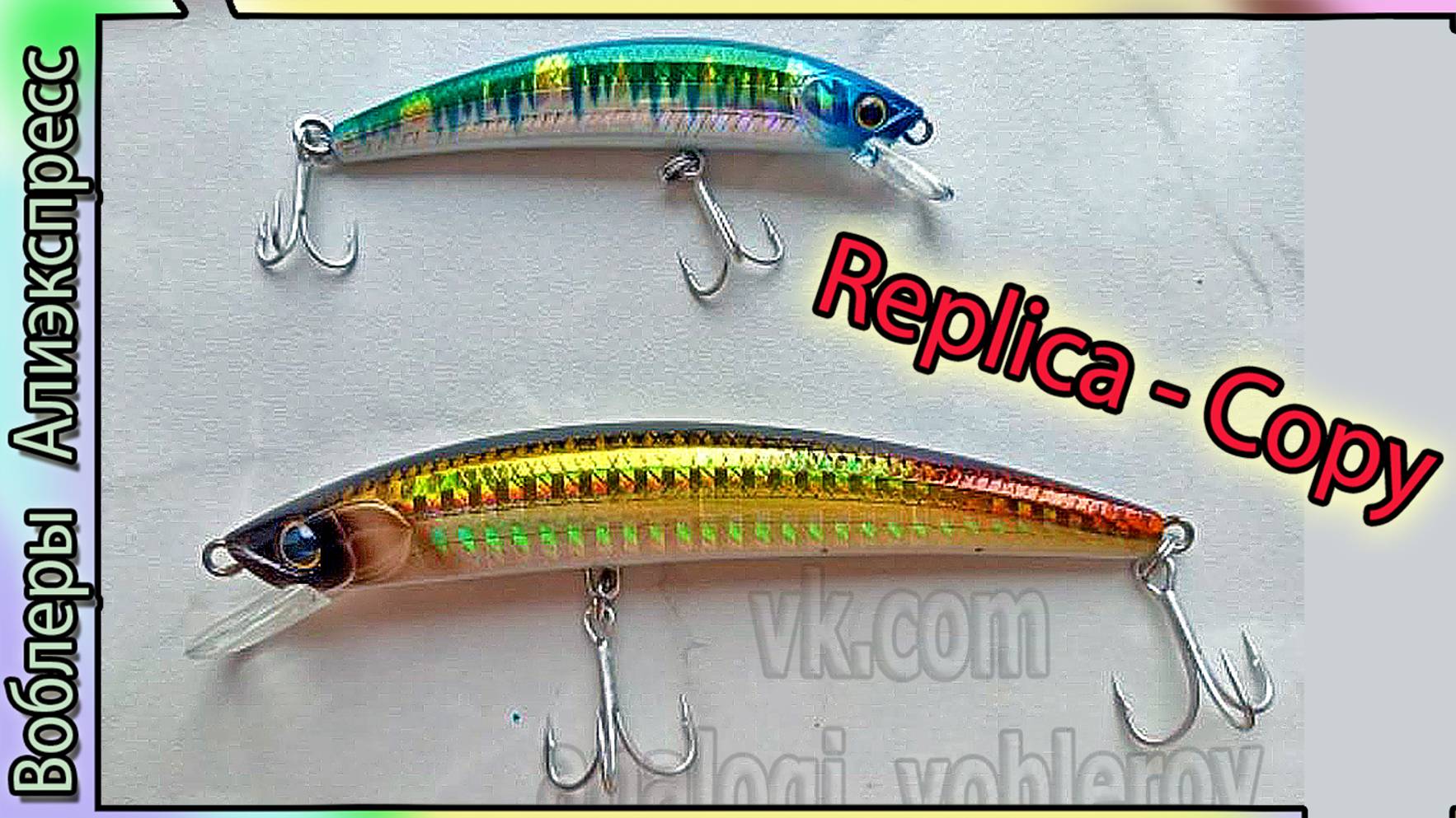 Копия воблера - Yo Zuri Crystal Minnow SP (50 / 70 / 90-SP ) - с Алиэкспресс. Твичевый воблер