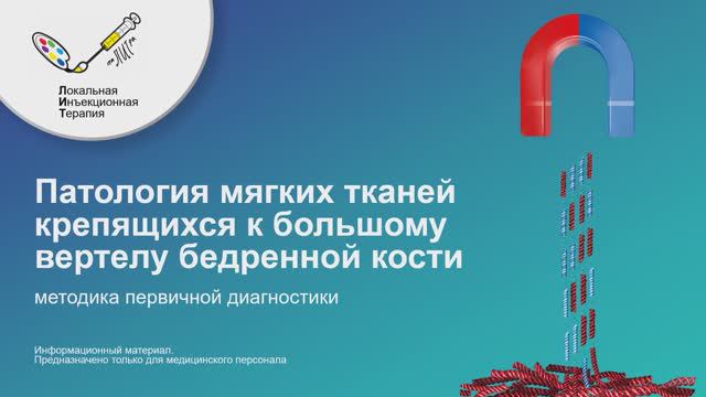 #Патология_мягких_тканей_бедра #методика_диагностики