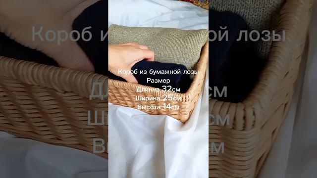 Плетеный короб.Короб для хранения.Организация хранения одежды.Корзина для белья.