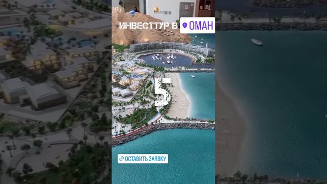 Инвест тур в Оман