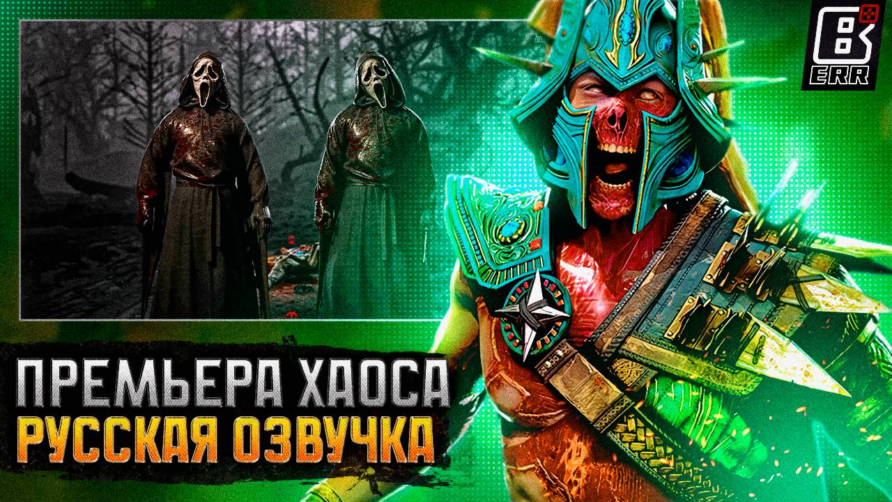 Премьерный Трейлер Mortal Kombat 1: Khaos Reigns - Русская Озвучка
