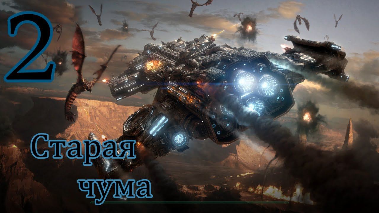 Starcraft 2 Wings of Liberty. #2. Старая чума.