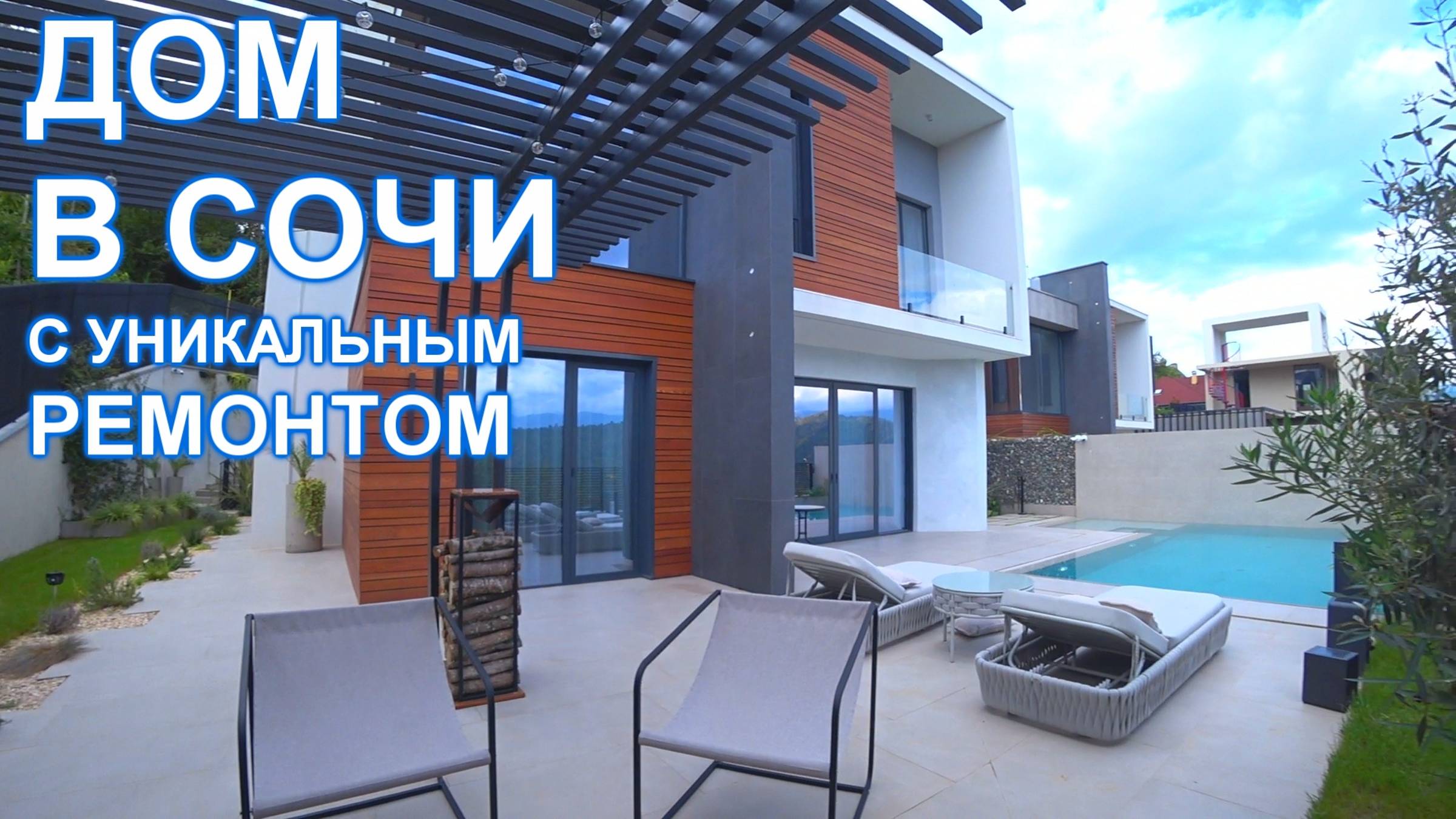 Уникальный дом в Сочи Адлере, с ремонтом и видом на море !"