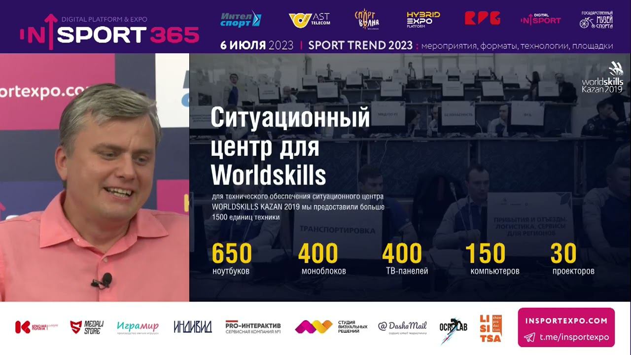 06.07.2023. Технологии организации спортивных мероприятий и оборудование