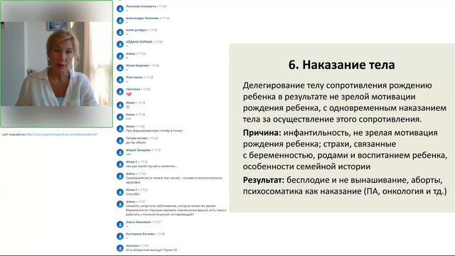 _Психология телесности_ беременность и телесность_ – открытый вебинар (05.09.2021г.)