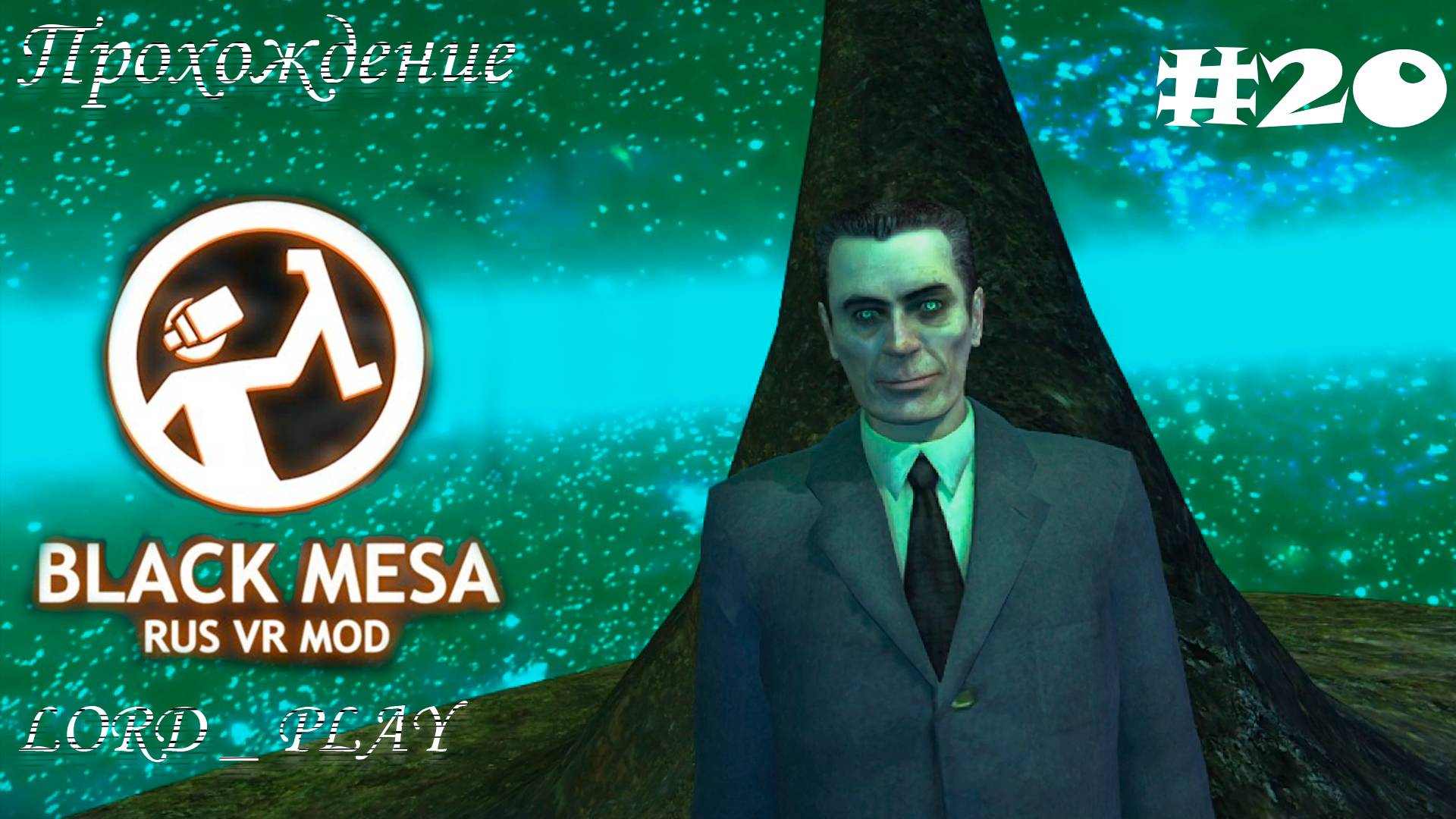 НИХИЛАНТ И НОВЫЙ РАБОТОДАТЕЛЬ ► ФИНАЛ ► Half-Life: Black Mesa - RUS VR Mod Прохождение #20