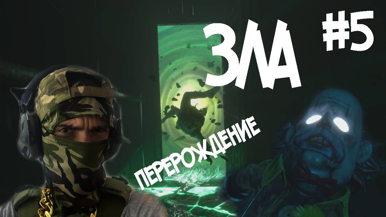 ПЕРЕРОЖДЕНИЕ ЗЛА ▶ The Casting of Frank Stone #5