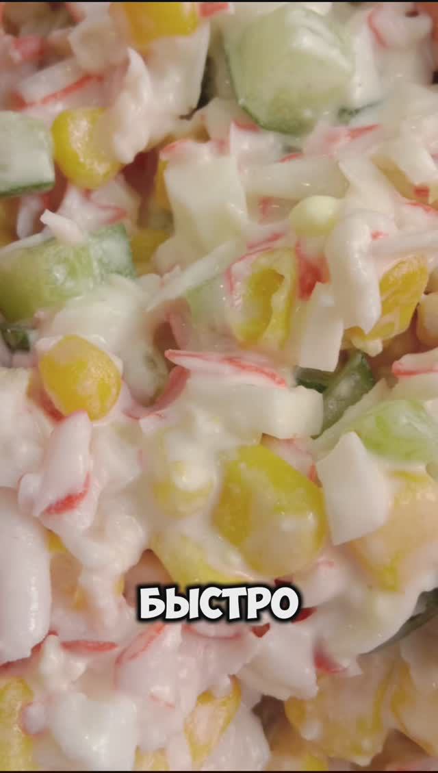 Салат пятиминутка, когда лень готовить