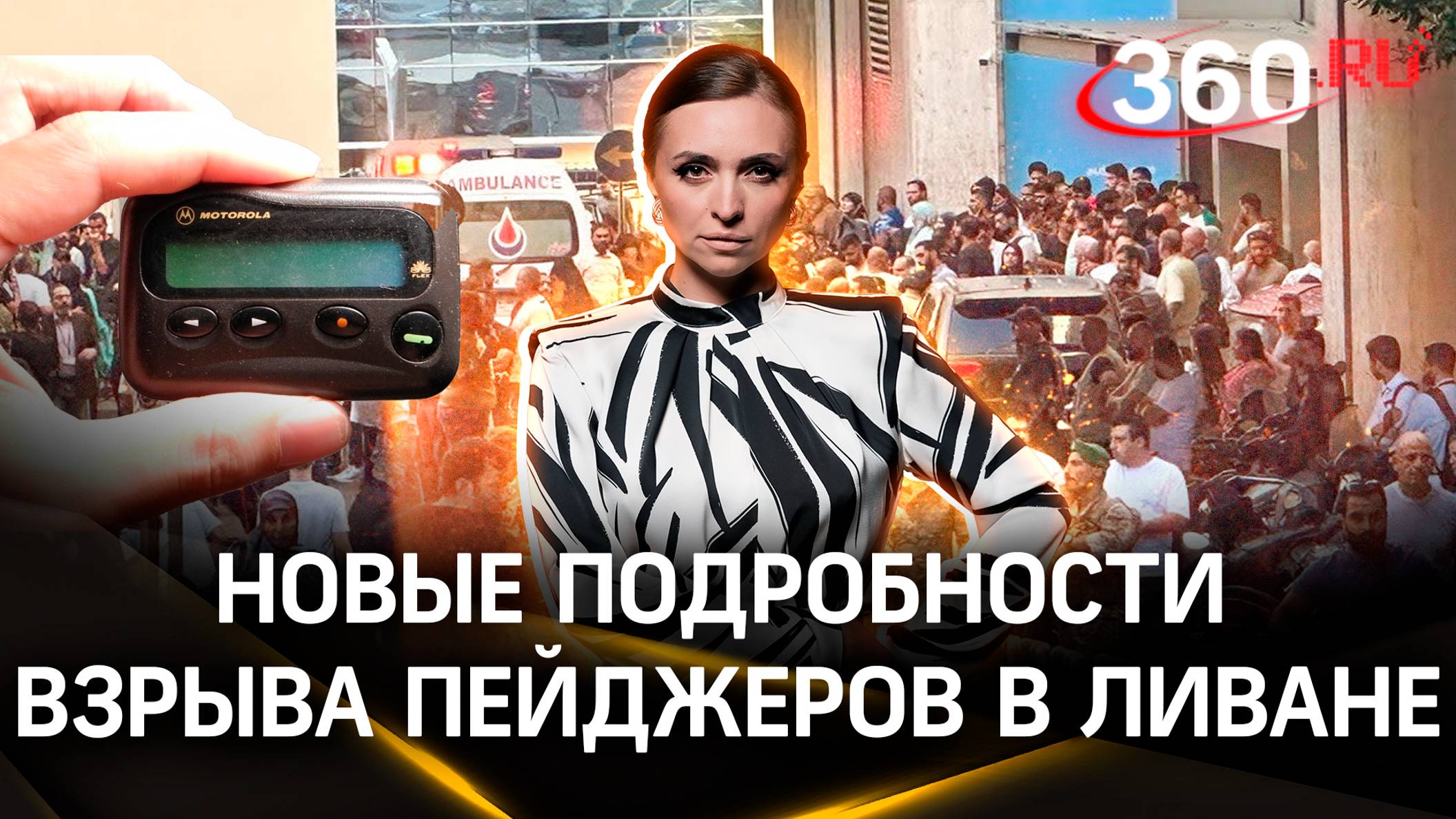 «Хезболла» доверяла «своим». Эксперт - о начиненных взрывчаткой пейджерах | Малашенко