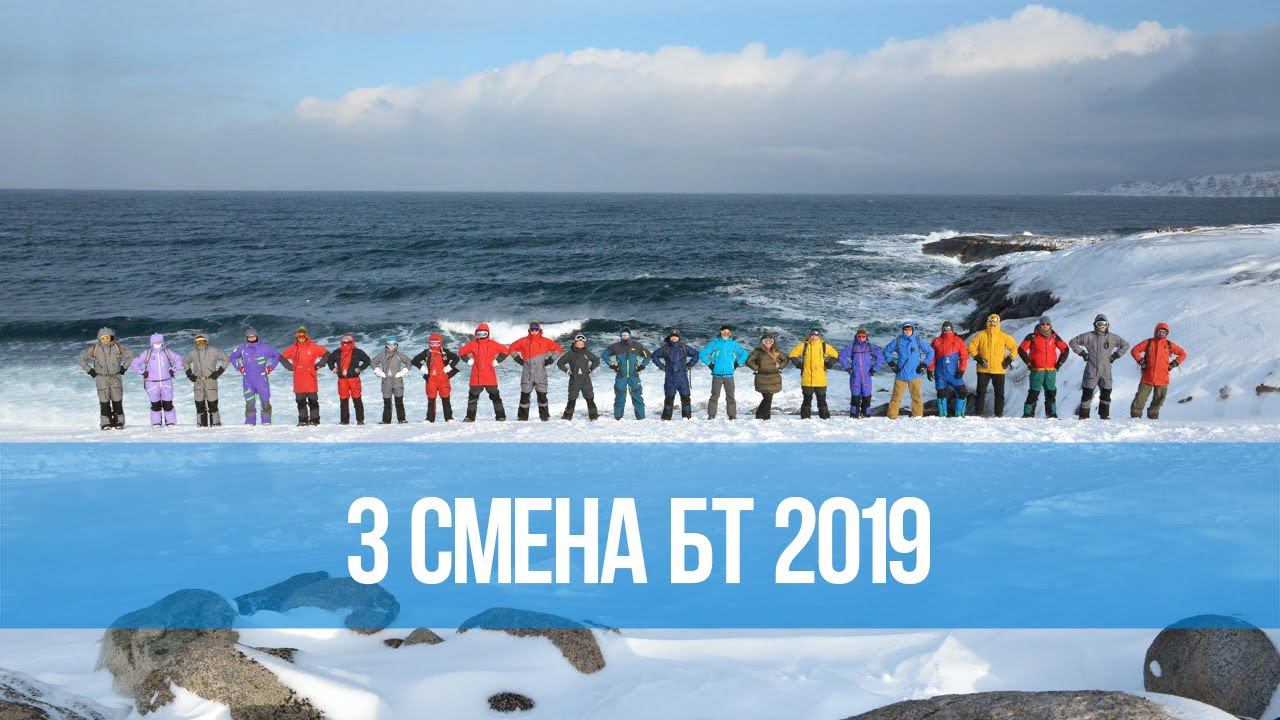 3-я смена Белоснежной Тундры 2019