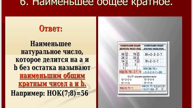 Математика 6 класс Мерзляк. Ч.4 п. 5и6