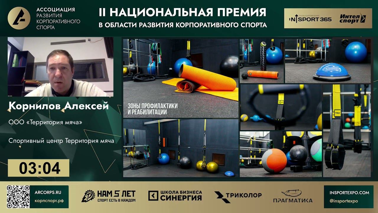 Номинация №20. Лучший спортивно-оздоровительный комплекс при производстве/корпорации