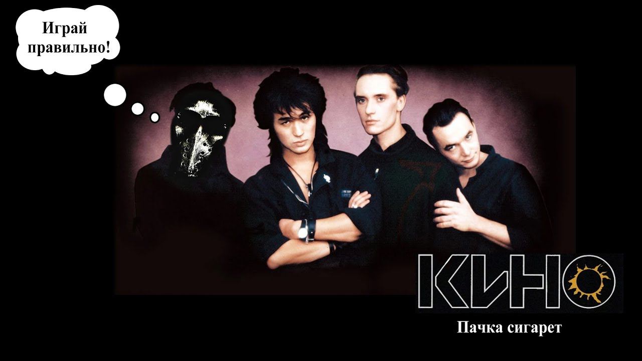 #2 Кино - Пачка Сигарет (Guitar Cover By Dimas Seyman) (2024) ИГРАЙ ПРАВИЛЬНО! Разбор