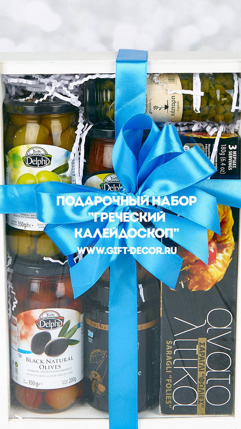 Подарочный набор "Греческий калейдоскоп"