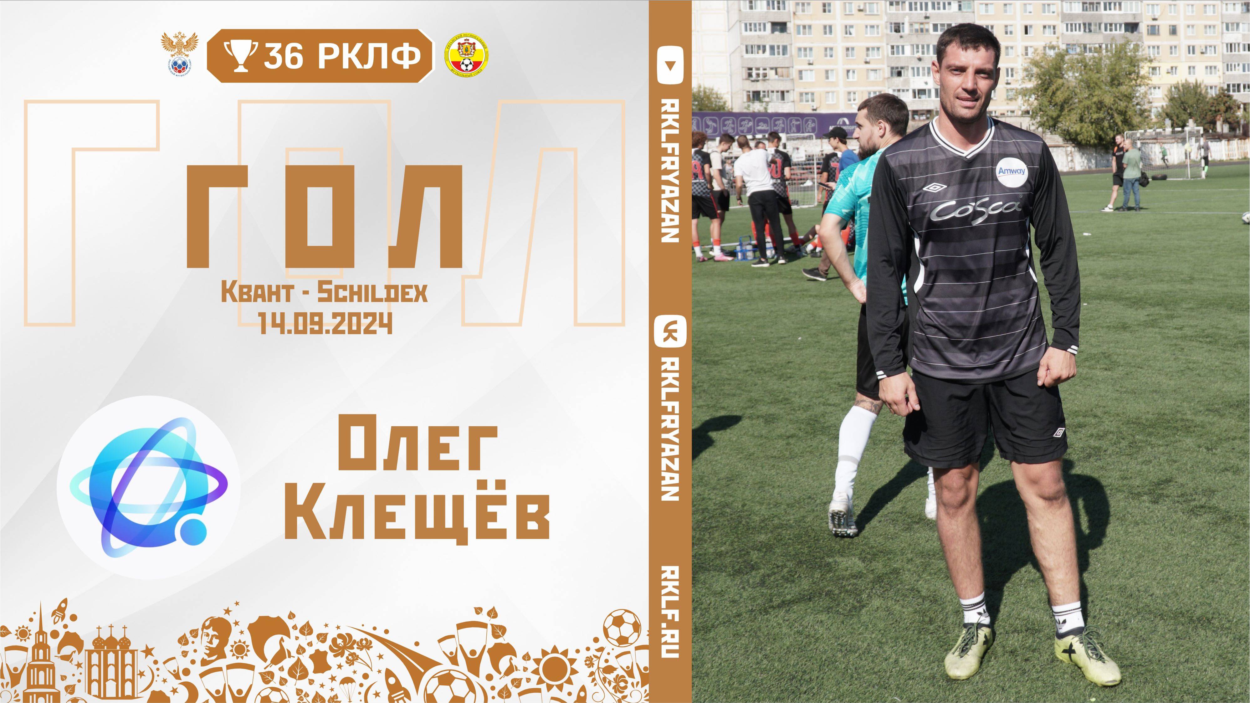 Гол Олега Клещёва команда "Квант" в ворота команды "Schildex"