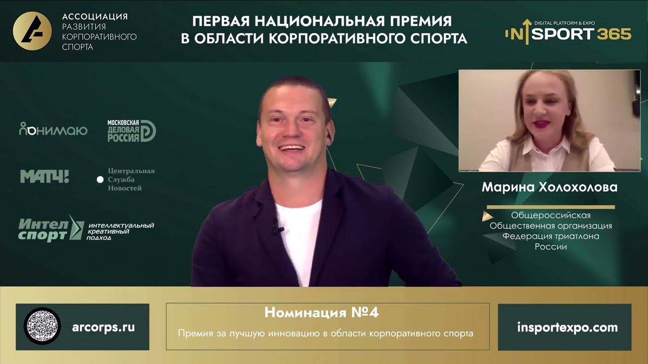 15.11.2022. Номинация 4. Первая национальная премия в области корпоративного спорта
