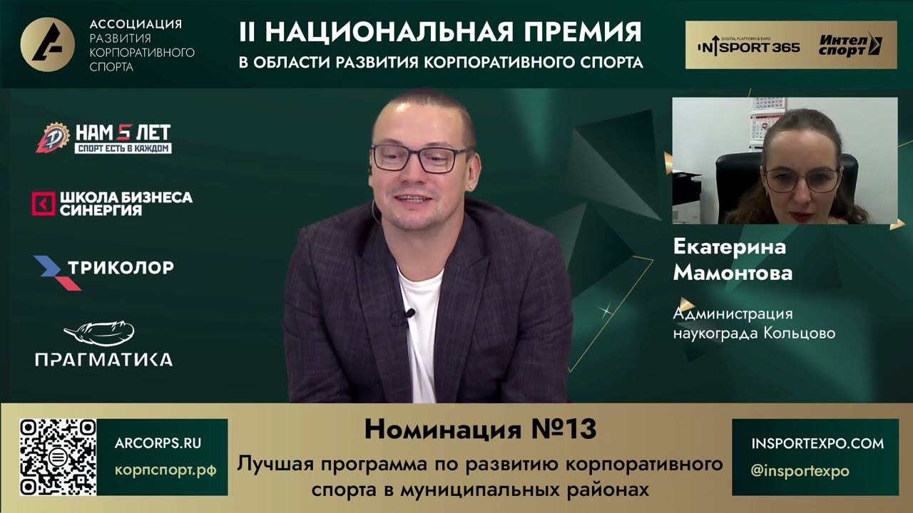 Номинация №13. Лучшая программа по развитию корпоративного спорта в муниципальных районах