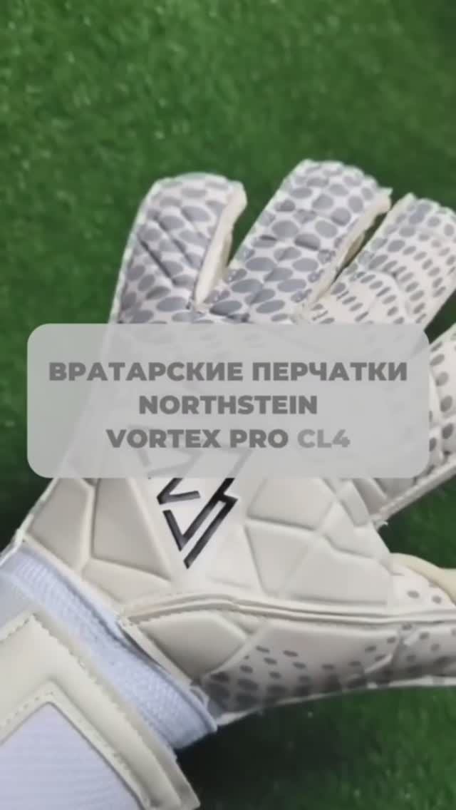 Вратарские футбольные перчатки Northstein Vortex Pro СL4