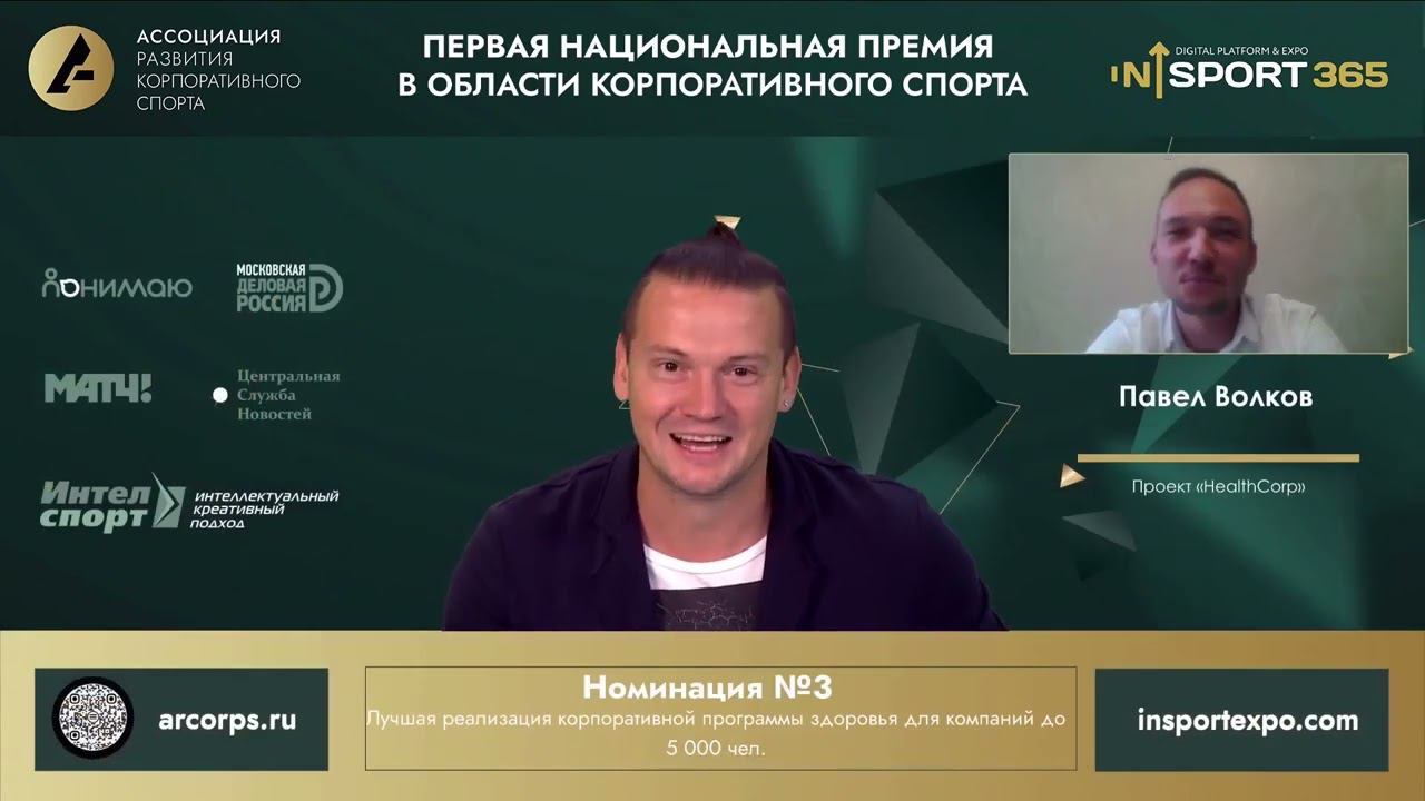 16.11.2022. Номинация 9. Первая национальная премия в области корпоративного спорта