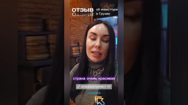Инвест тур в Грузию. Отзыв1
