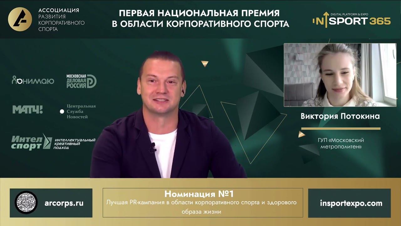 15.11.2022. Номинация 1. Первая национальная премия в области корпоративного спорта