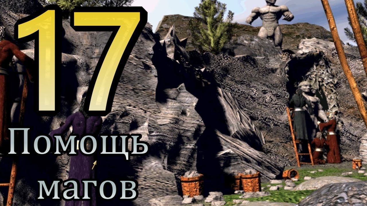 Heroes of might and magic 3. #17 Помощь магов.