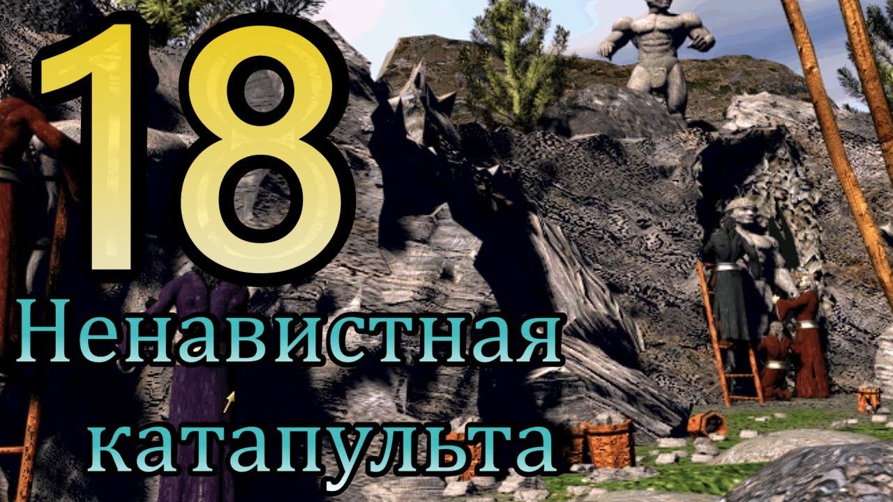 Heroes of might and magic 3. #18 Ненавистная катапульта.