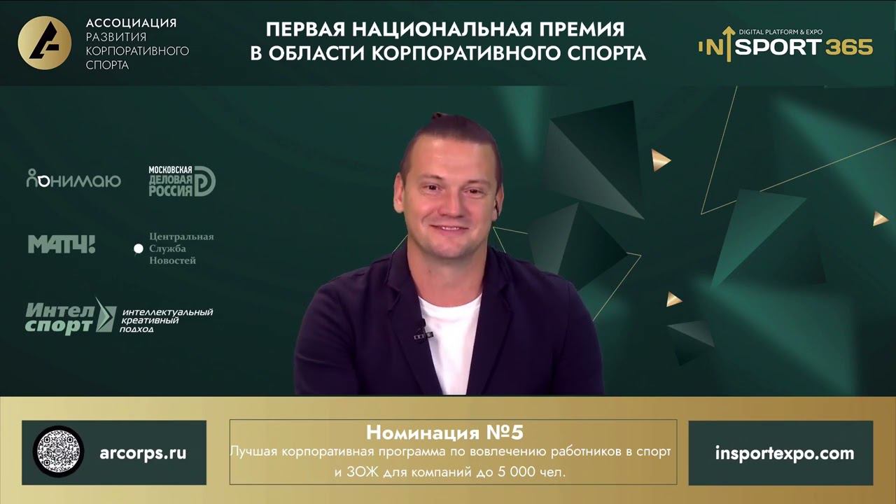15.11.2022. Номинация 5. Первая национальная премия в области корпоративного спорта