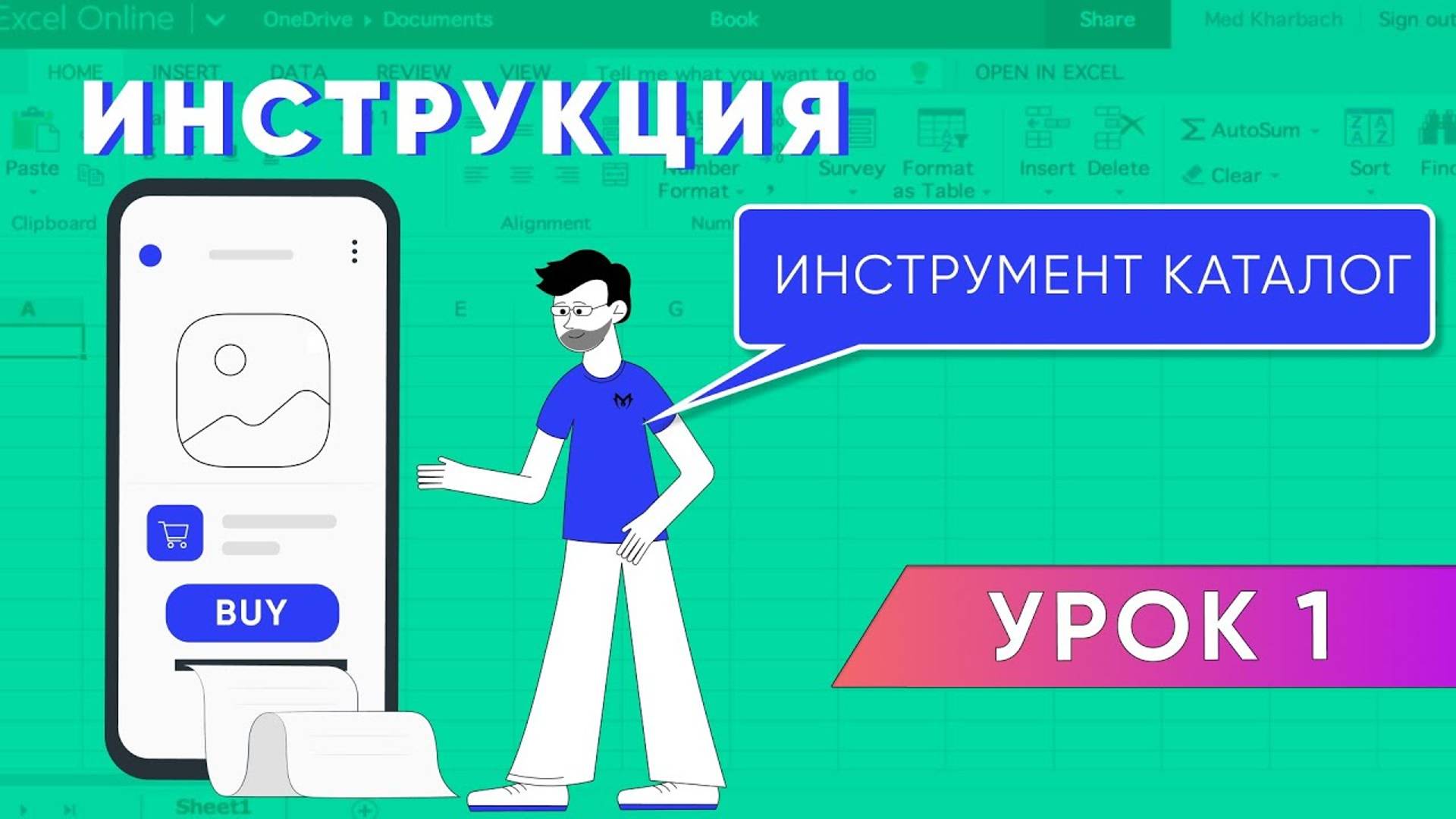 ИНСТРУКЦИЯ： к инструменту КАТАЛОГ на платформе M-FLOWERS.COM