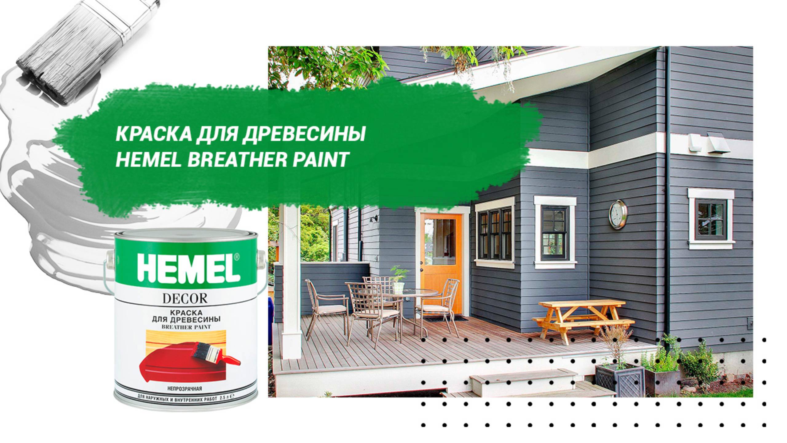 Краска для древесины Hemel Breather Paint