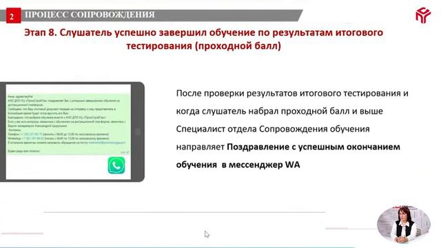 9. ВЕБИНАР 2. Процесс сопровождения обучения на дистанционной платформе. Часть 2