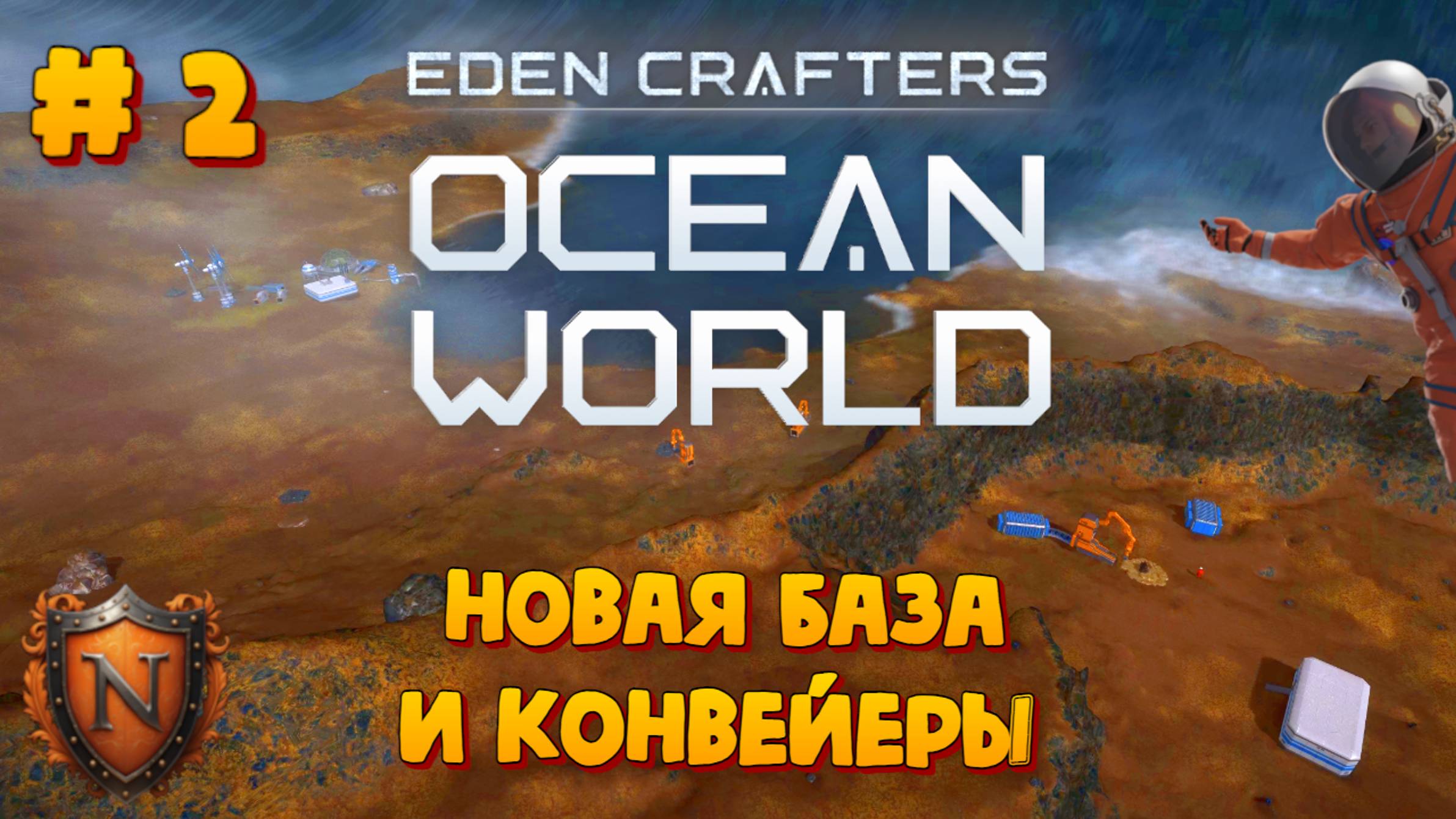 Ocean World: Eden Crafters  Новая база и конвейеры!  Прохождение #2