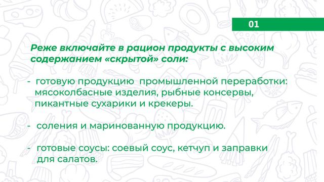 Соль. Коротко о главном