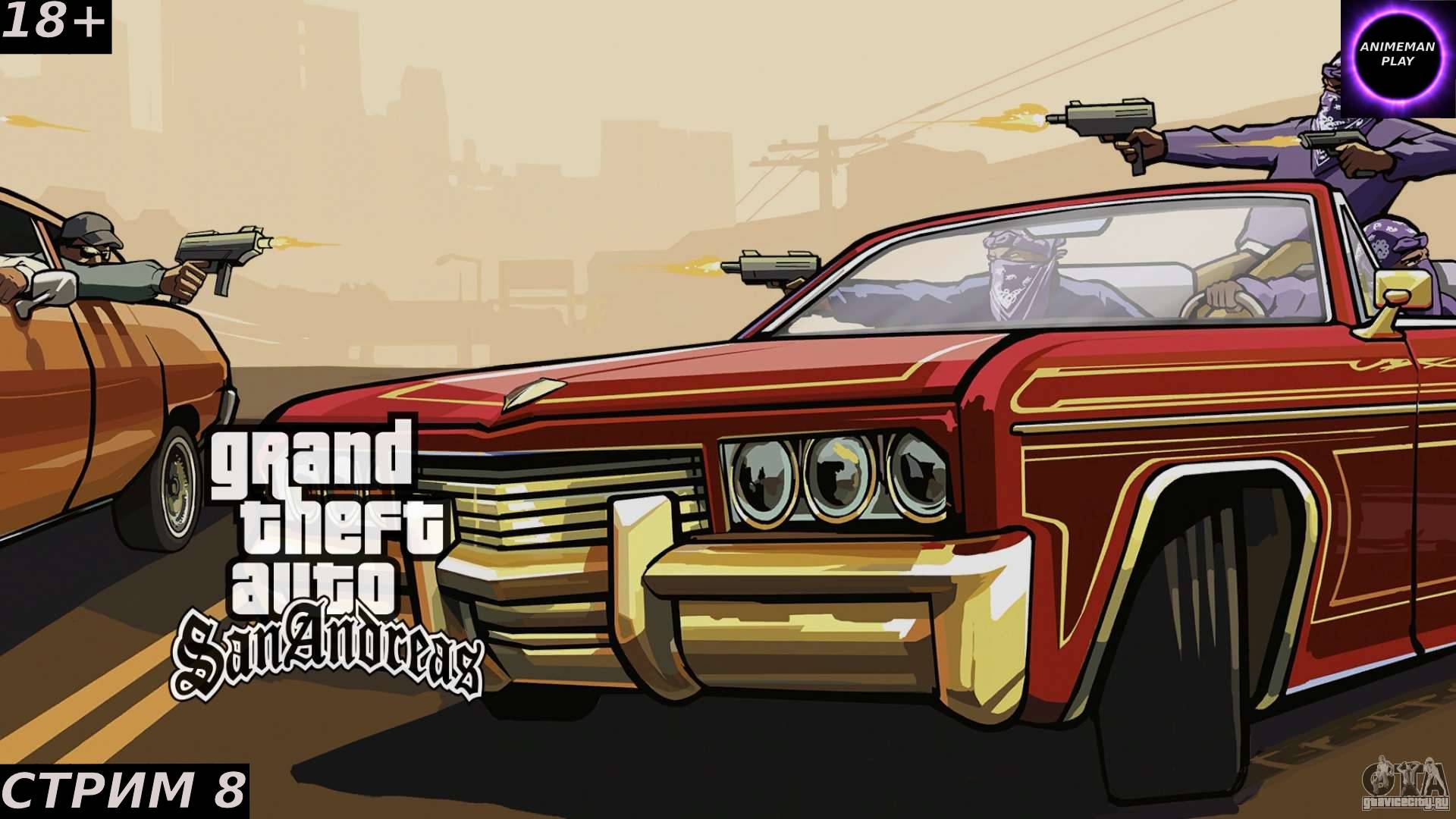 🟣GTA San Andreas🟣Прохождение🟣Часть 8🟣PC🟣