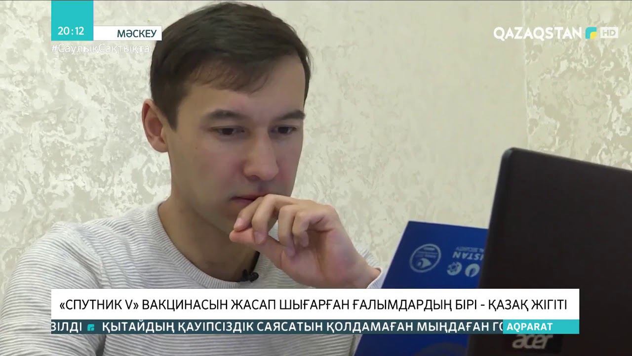 КАЗАХИ «Спутник V»