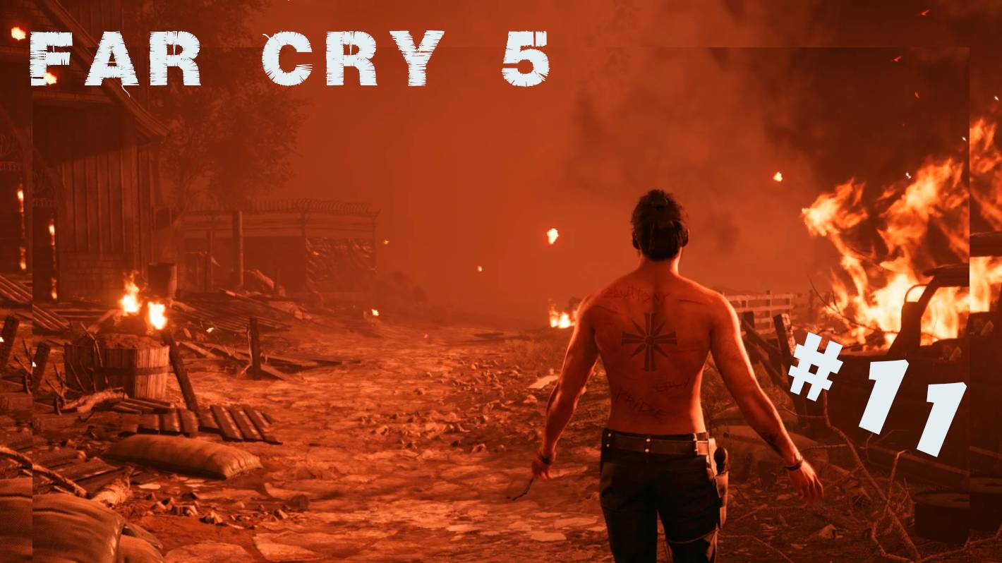 Прохождение ▶ Far Cry 5 ▶ ЧАСТЬ #11