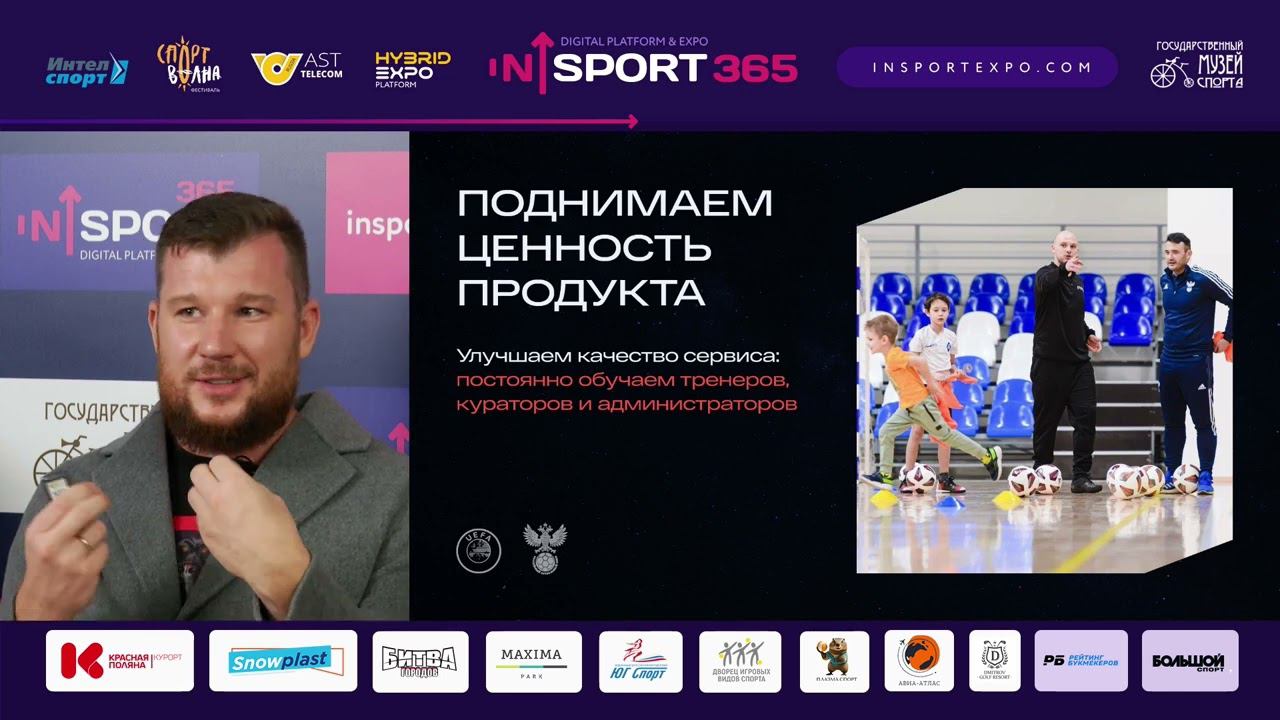 16.02.2023. Сессия 2. Клубы, федерации и академии: проведение сборов и мероприятий