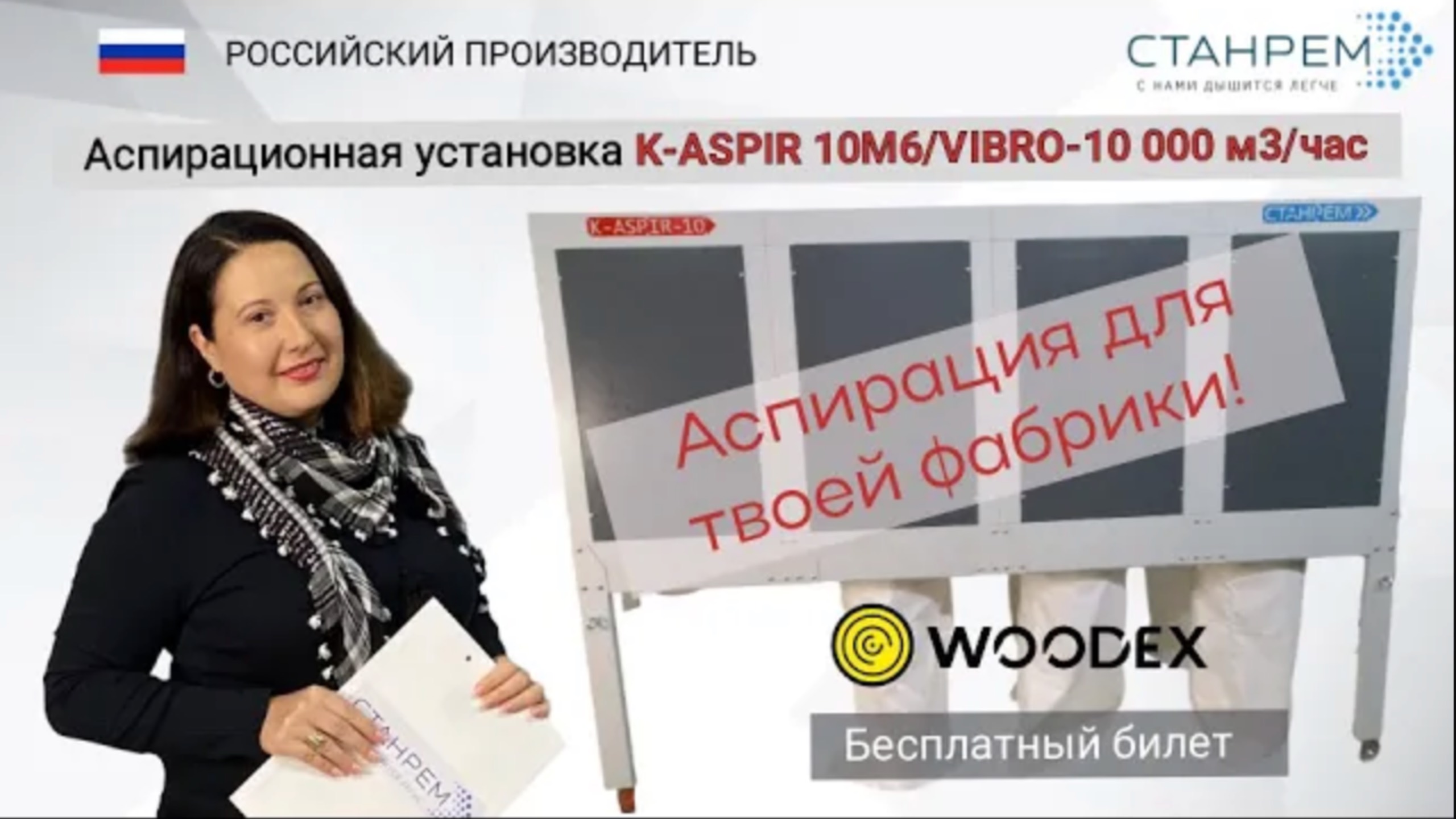 Аспирация VIBRO/10М6 - это надежный промышленный стружкоотсос!