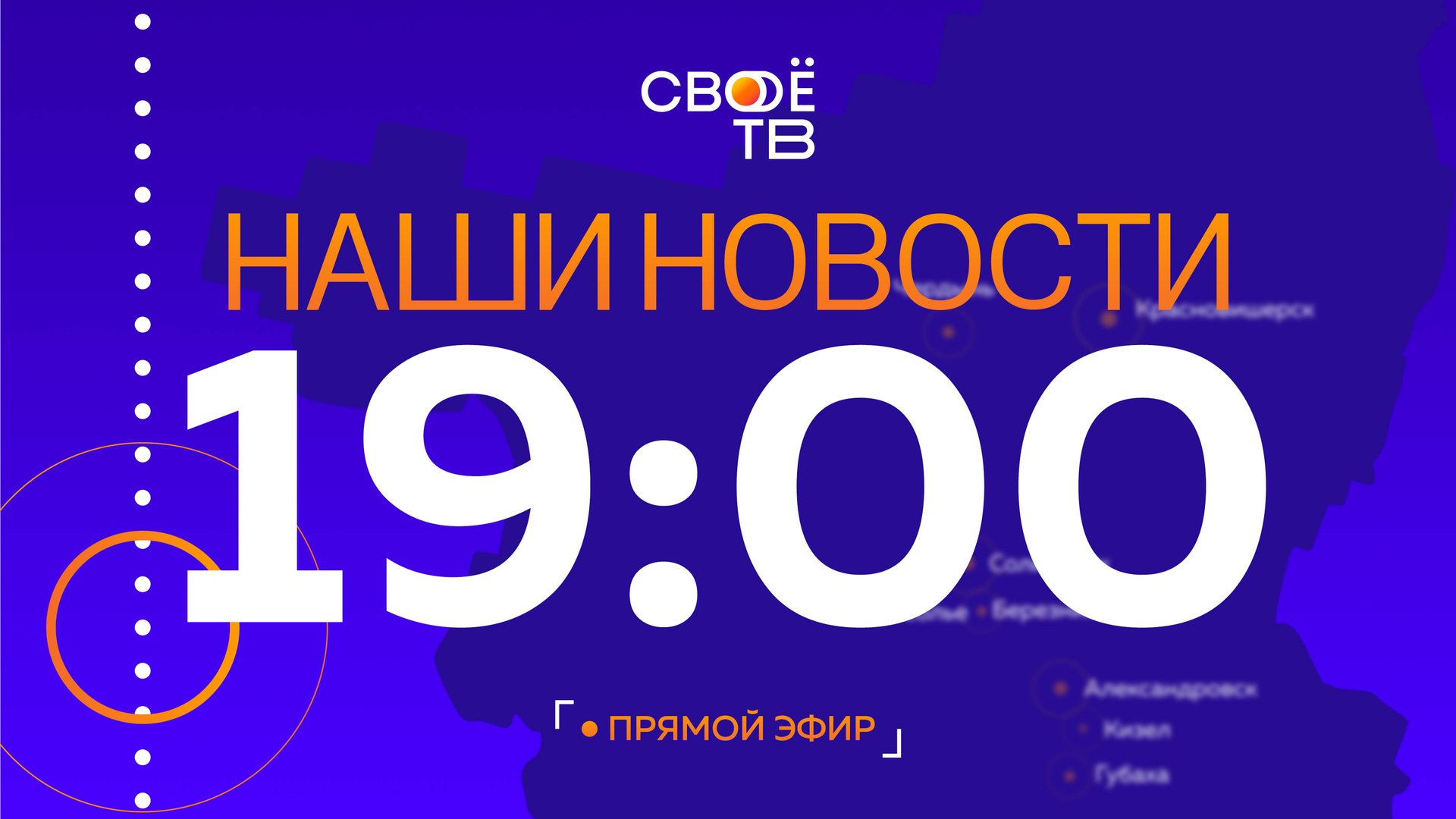 Наши Новости 19 сентября 2024