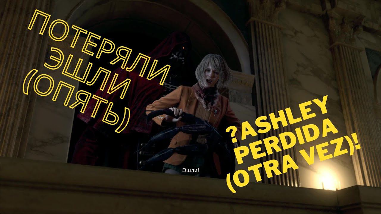 Прятки с рыцарями | Resident Evil 4 Remake #14