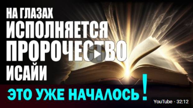 Что значит_ _гора дома Господня будет поставлена во главу гор__